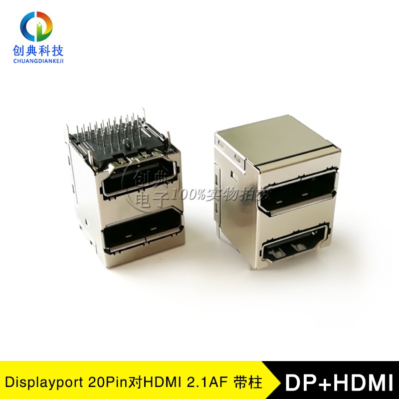 DP对HDMI叠层连接器2X1Port双层Displayport 20Pin对HDMI2.1AF 19PIN全包无柱/有柱高清座子--深圳市创典电子科技有限公司