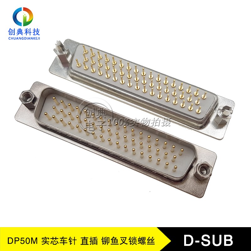 DB50公座D-SUB 50Pin 180度直插RS232/VGA实芯车针DP50M 光孔/前铆螺母/后铆螺母/铆6.0铜柱锁铁螺丝--深圳市创典电子科技有限公司
